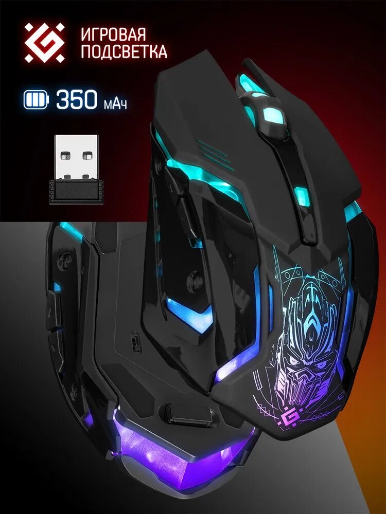 Игровая беспроводная мышь компьютерная Defender Trigger c LED подсветкой мышка 3200 dpi
