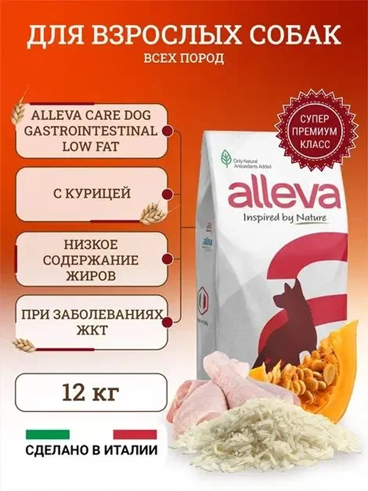 Сухой корм для собак Alleva Care Dog Gastrointestinal Low Fat, при проблемах с пищеварением, с курицей 12 кг