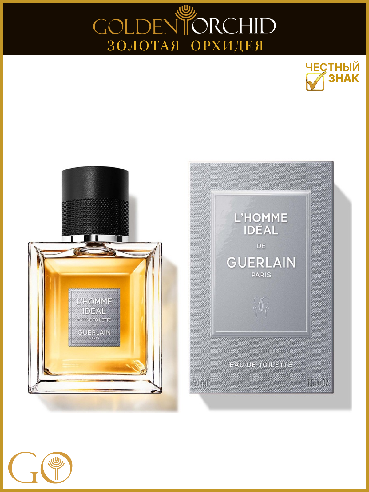 Туалетная вода мужская GUERLAIN L'Homme Ideal 50 мл. Герлен Ля Хоум Идеал