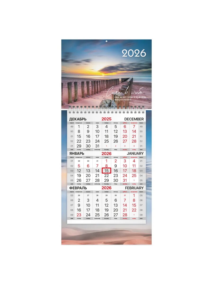 Календарь квартальный мини 2026, 1 блок, Побережье