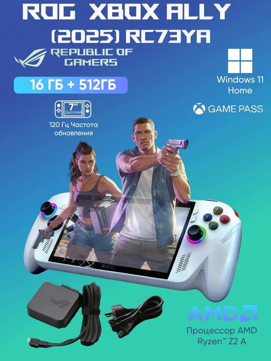 Игровая консоль ROG Xbox Ally (2025) RC73YA AMD Ryzen Z2A, 16/512 Гб, white (белая)
