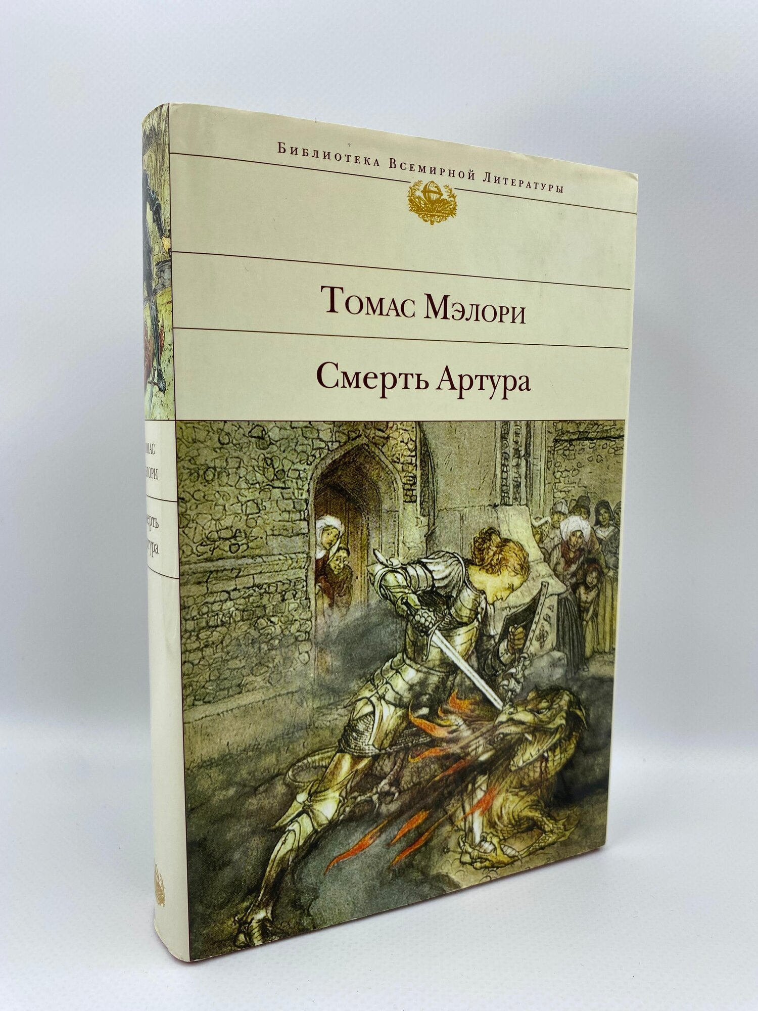 Смерть Артура