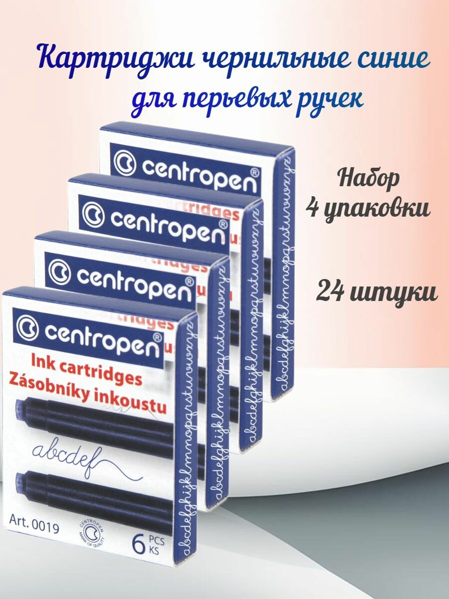 CENTROPEN Картриджи чернильные, синие, диаметр коннектора 2,5 мм - 4 упаковки по 6 штук