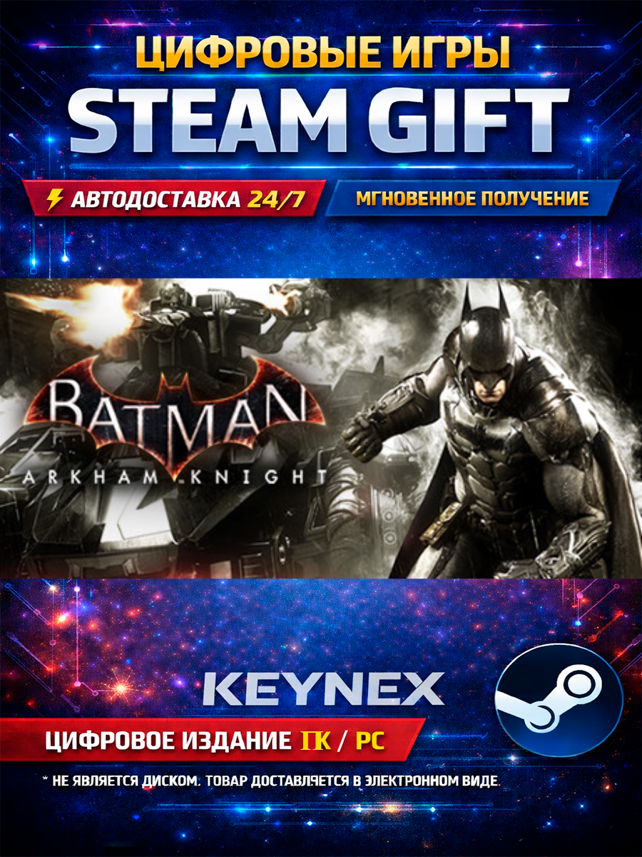 Игра Batman: Arkham Knight Premium Edition | STEAM GIFT | автоматическая выдача | | Украина