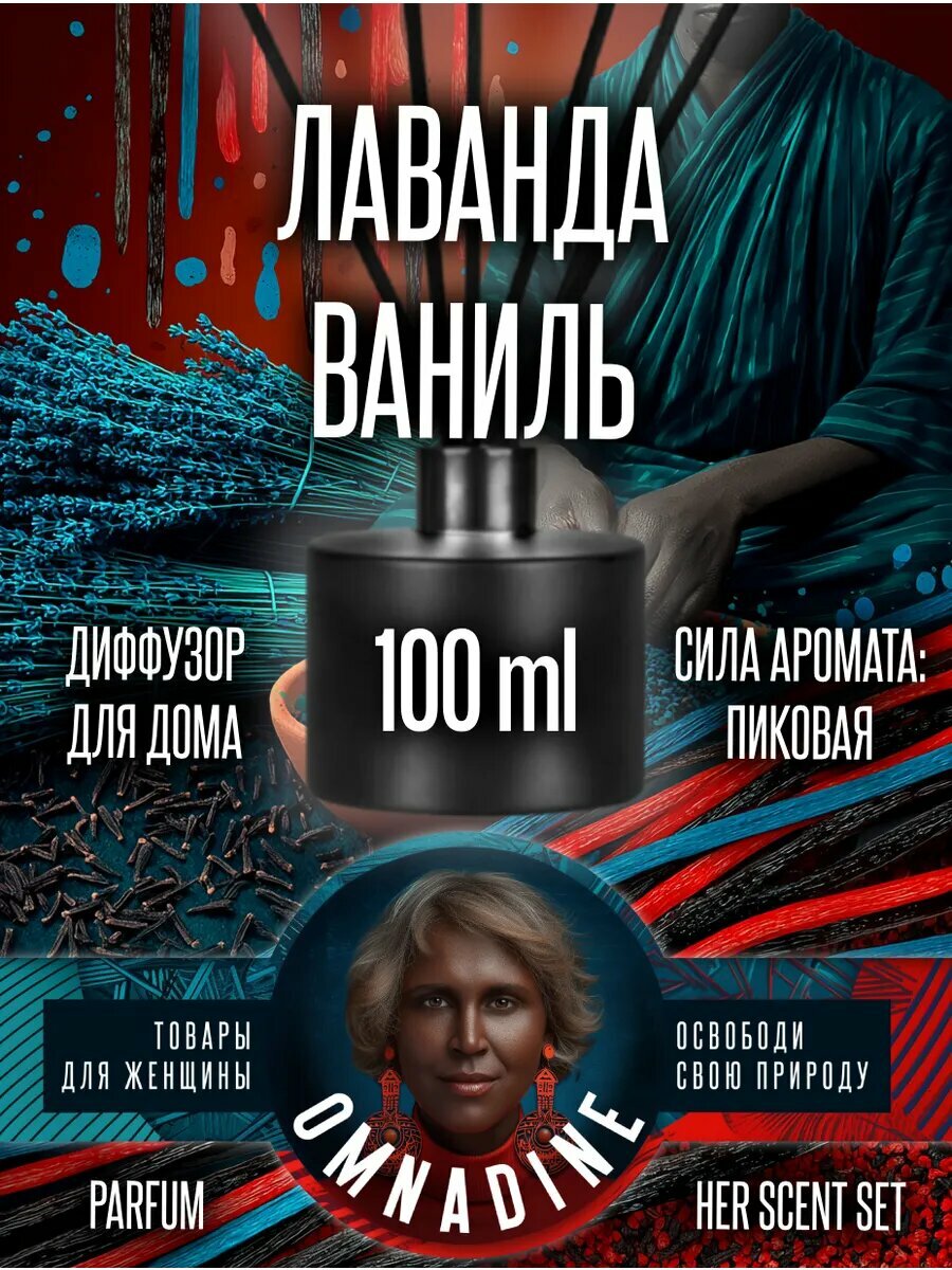 Диффузор для спальни лаванда ваниль