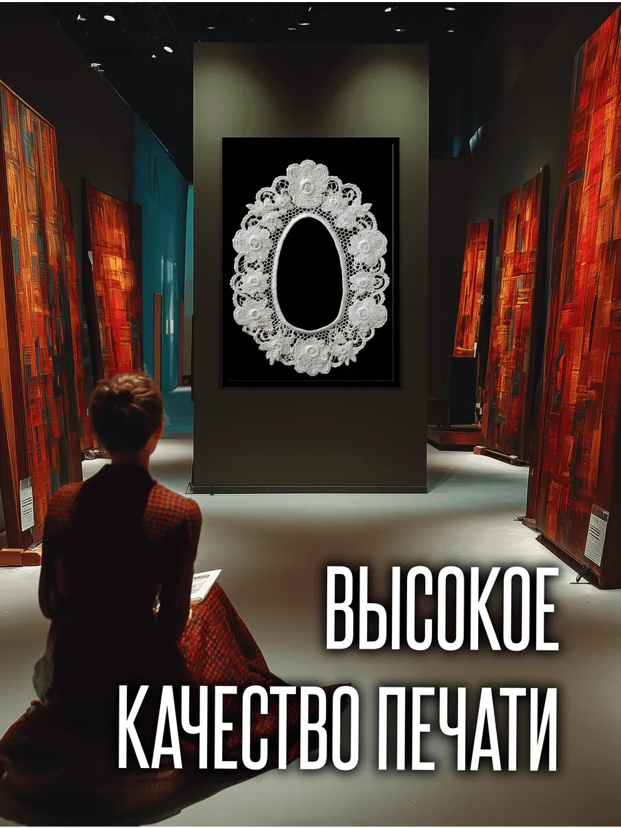 Винтажный постер Вышивка кружево для спальни