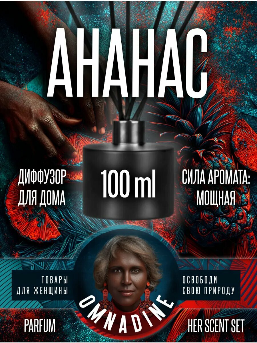 Стойкий аромат для дома ананас с палочками