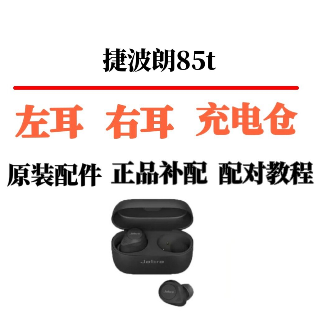 Jabra Elite 85t Заменяемый левый наушник в глубоком каменно-сером цвете - оригинальная запчасть OEM для беспроводных