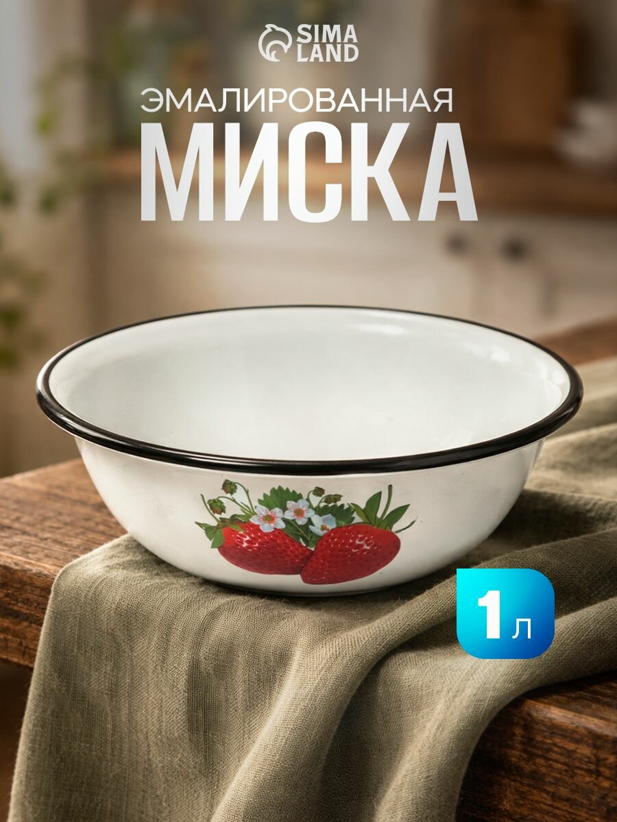 Миска стальная, 1 литр, белая миска стальная для кормления