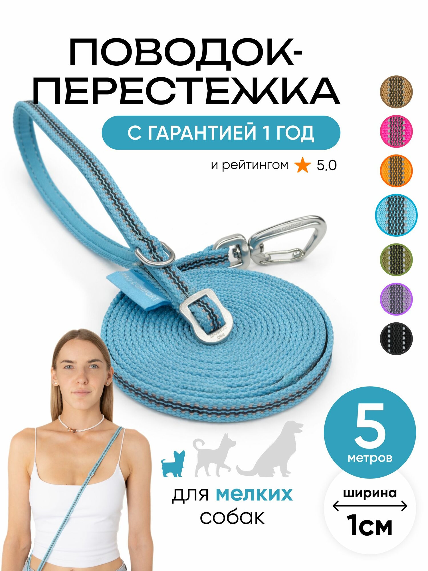 Поводок для собак мелких пород 5 метров