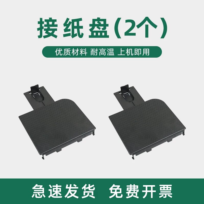 Подставка для листов принтера HP P1606dn Series, LaserJet M1536dnf, P1566 - Черная, 2 шт