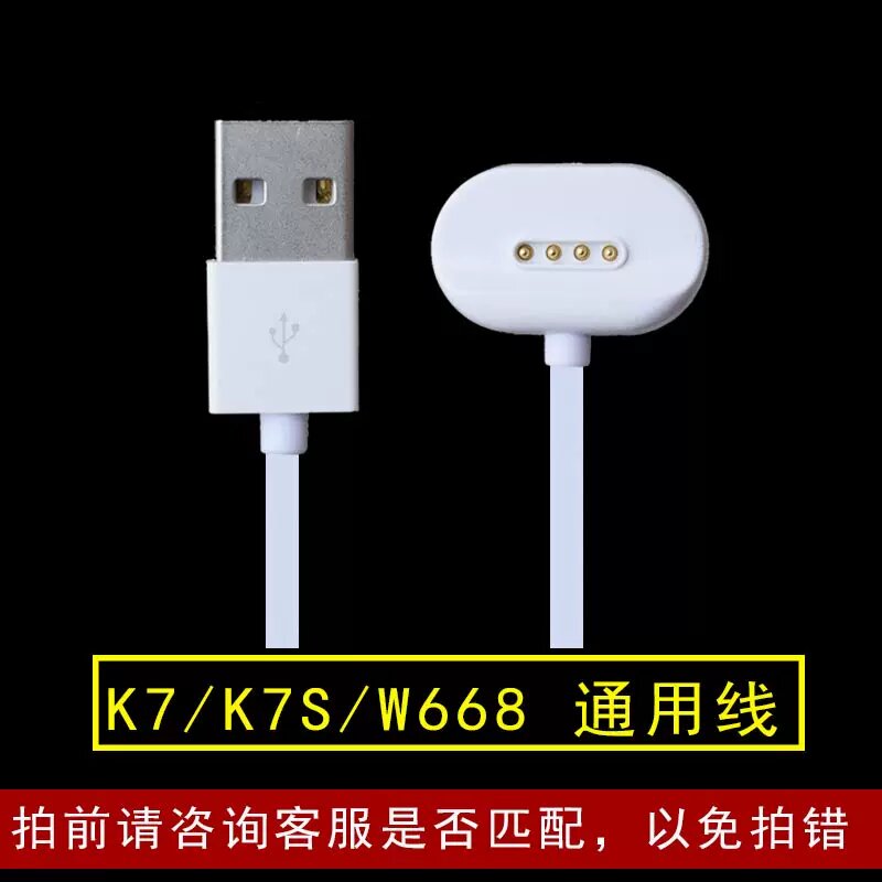 Магнитный зарядный кабель для детских GPS-часов Weixiaobao 668/K7/K7S