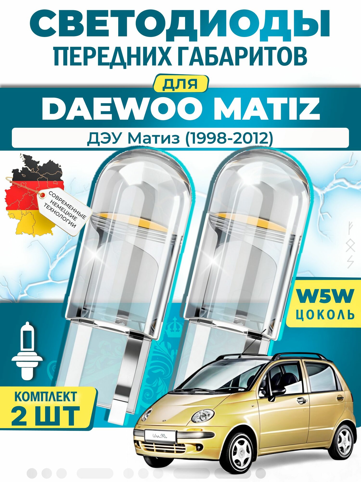 Лампы светодиодные габаритные для DAEWOO MATIZ / ДЭУ Матиз (1998-2012), W5W ( LED - белый свет 5000k ) (комплект 2шт)