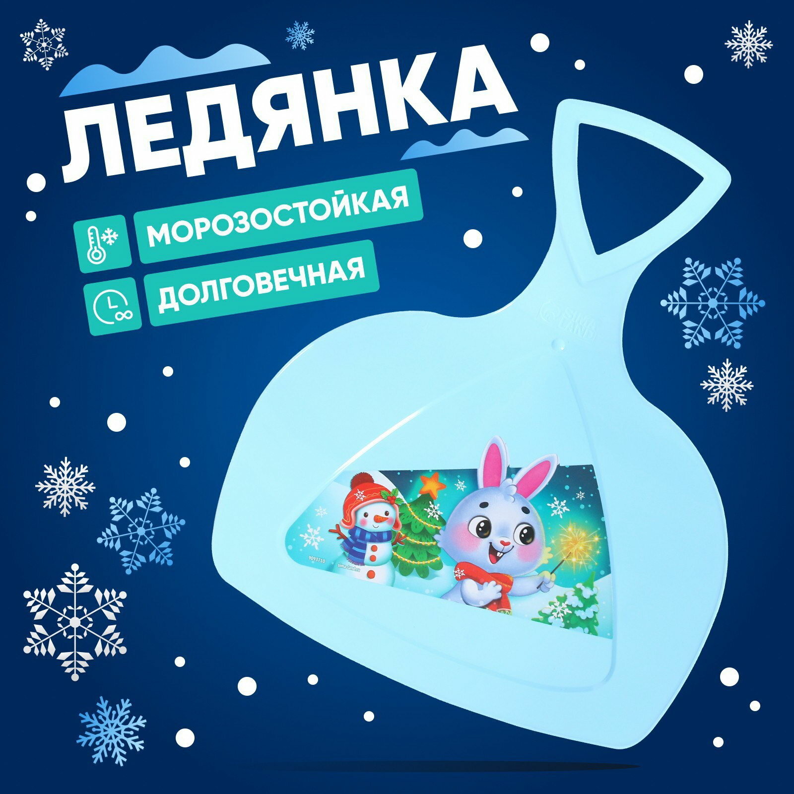 Ледянка "Новогодний заяц", тип: бескамерный, для кого: унисекс