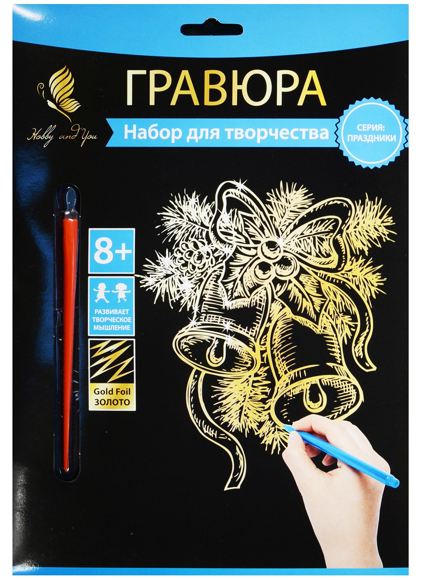 Набор д/творч. Гравюра золото Новогод. колокольчики (HY340001140g) (18х24 см)(8+) (Hobby and y