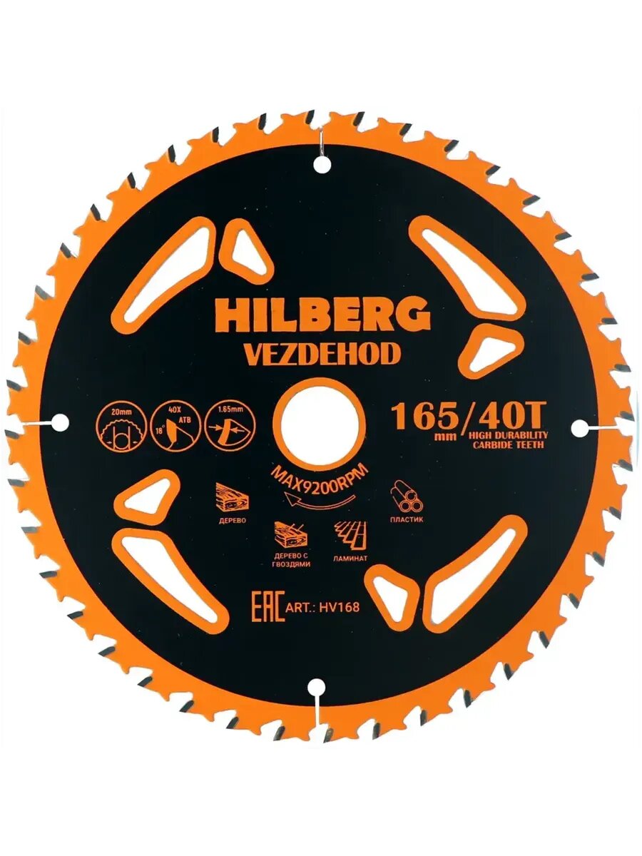 Диск пильный по дереву Hilberg HV168 40Т 165x20x1.65 мм