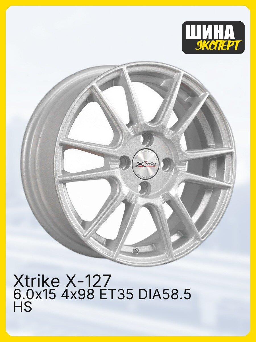Диск литой X'trike X-127 6,0\R15 4*98 ET35 d58,5 HS [14900FX] легкосплавный