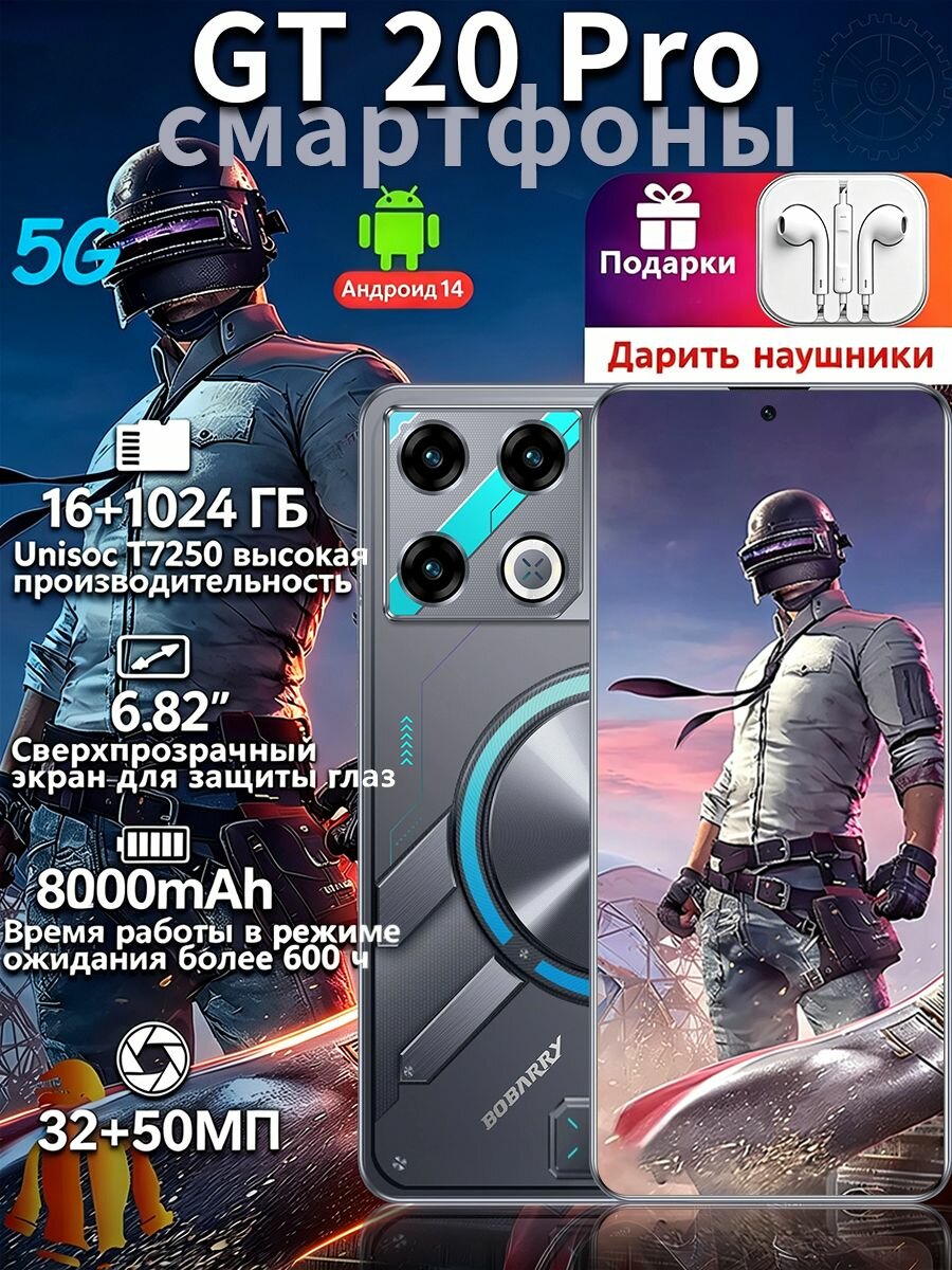 Смартфон GT 20 Pro 5G для игр и качественной фото 16GB+1024GB, камера 32+50 МП, Dimensity 9200, экран 6.82" 3120x1440, аккумулятор 8000 мАч, разблокировка по отпечатку