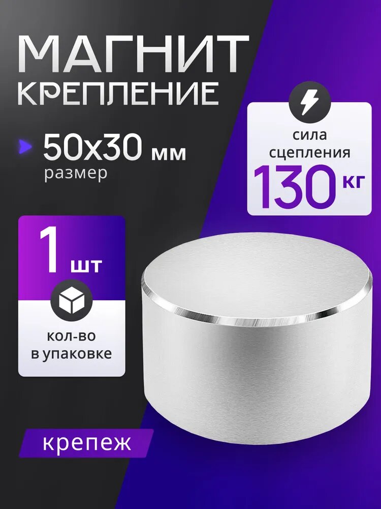 Мощный магнит крепление (диск) 50х30 мм - 1 шт