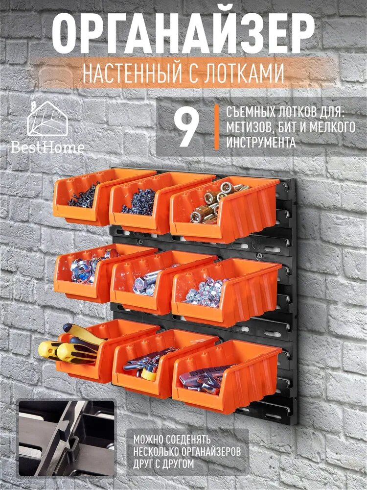 Органайзер для инструментов настенный навесной с лотками, для метизов, мелочей, хранение в гараже и мастерской