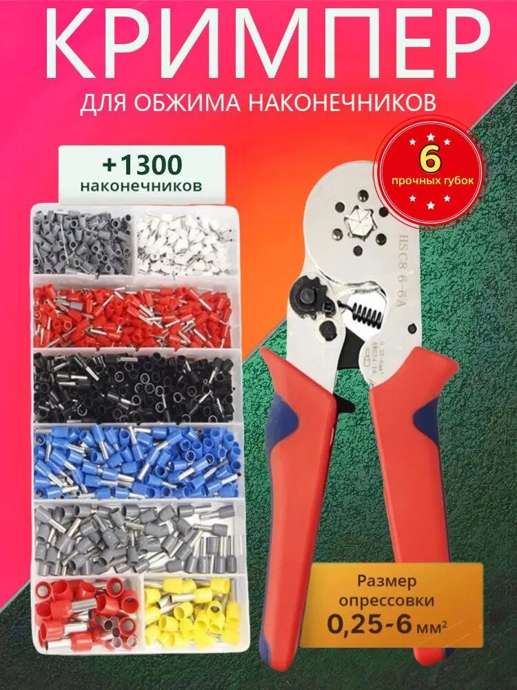 Обжимные пресс клещи для кабельных наконечников кримпер