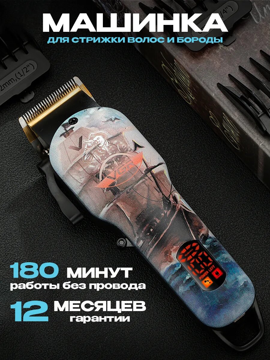Машинка для стрижки волос мужская с насадками беспроводная VGR V-689