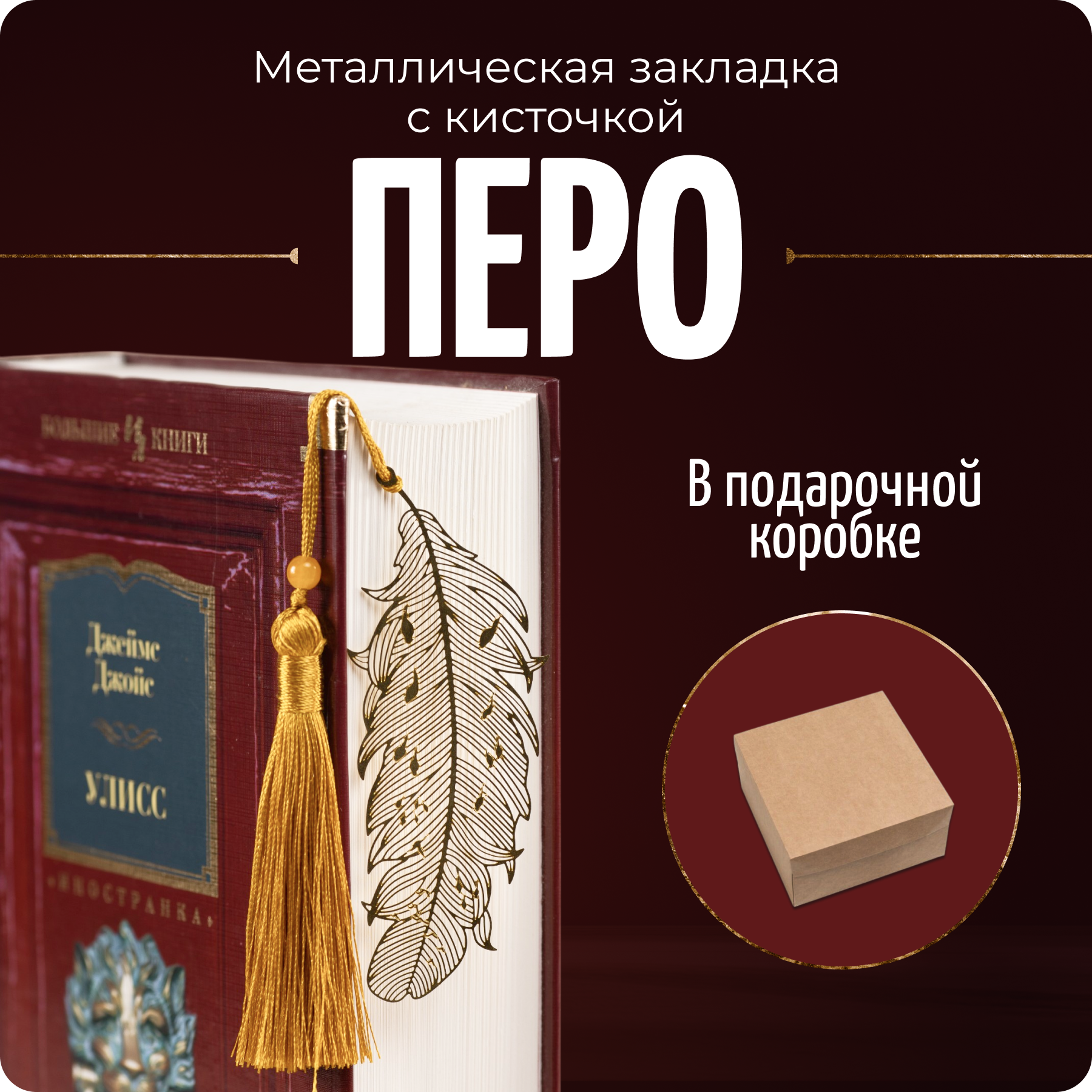 Закладка для книг металлическая «Бабочка» подарочная упаковка, COLOR Si