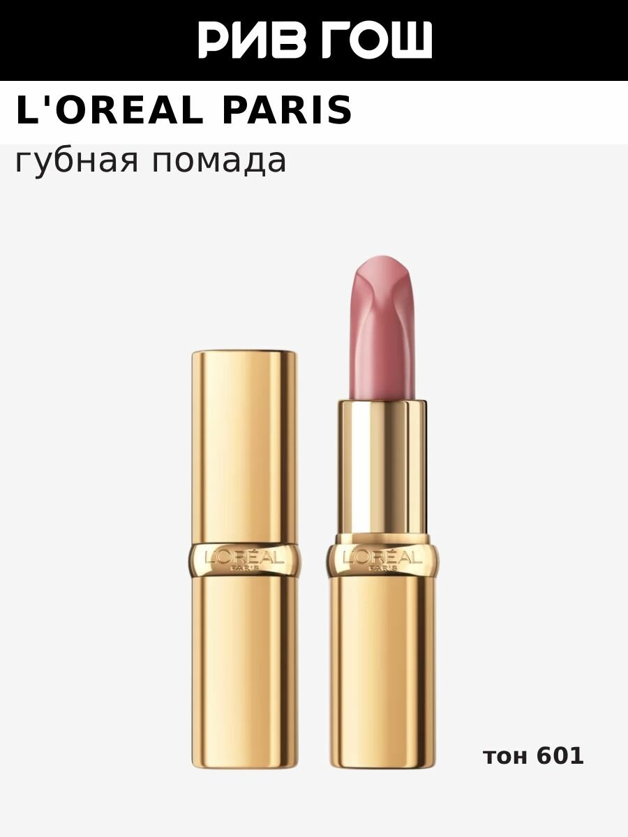 L'OREAL Губная помада Color Riche Les Nus, 4 мл, 601, Worth It