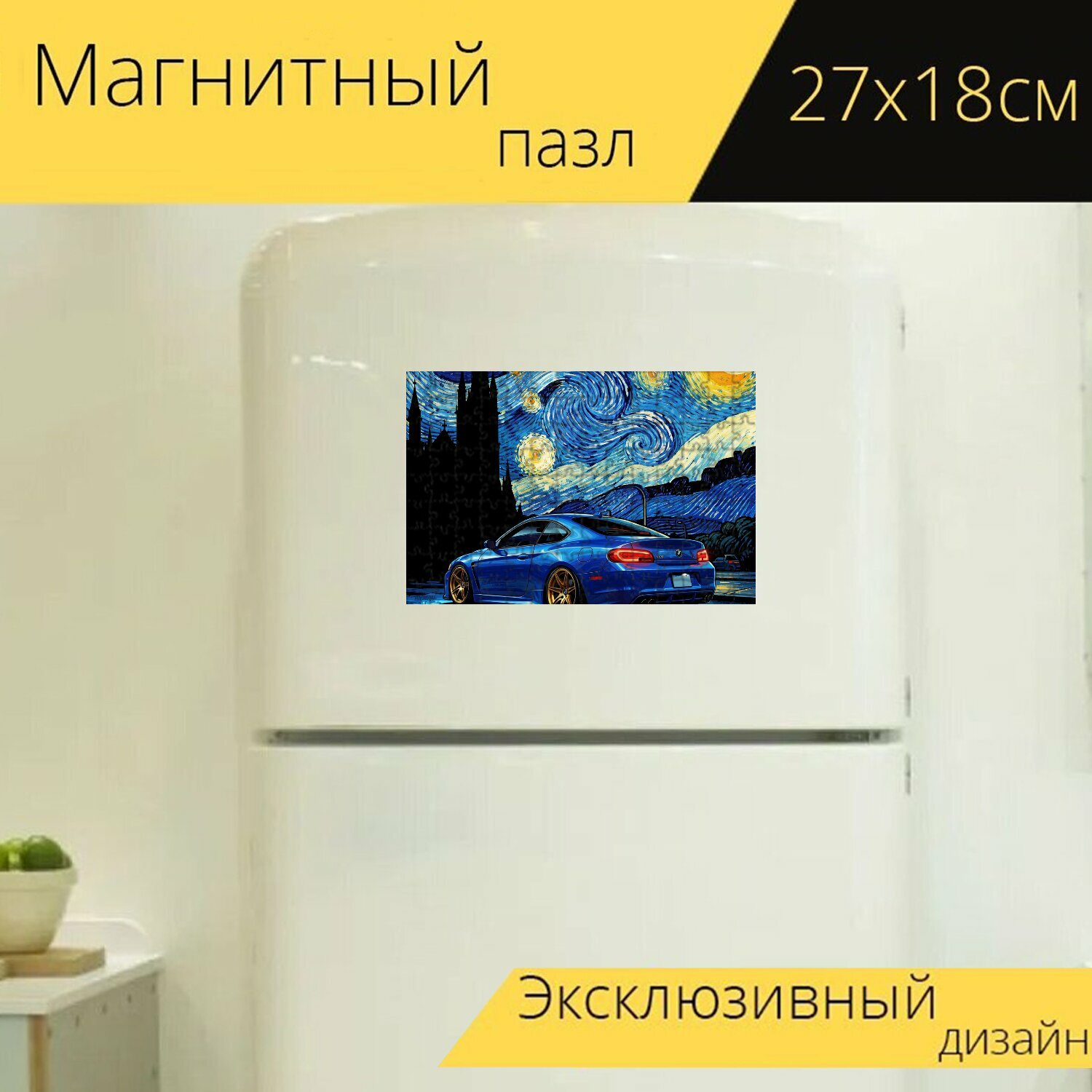 Магнитный пазл "Спортивное купе под звездным небом. Яркий ночной городской пейзаж с синим спортивным автомобилем, золотыми дисками и отражением на мокром." на холодильник 27 x 18 см.