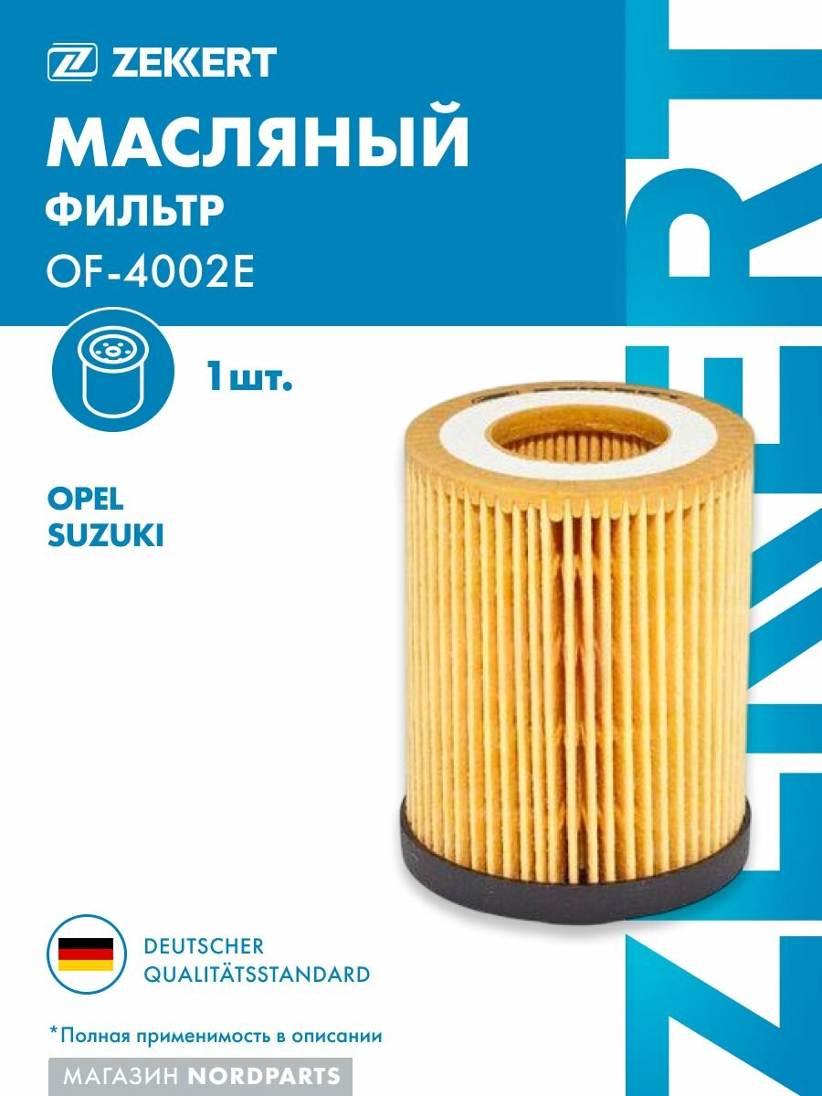 Фильтр масл. Eco Opel Astra G, H 98-, Corsa B, C, D 96-, Meriva A 04-, Combo C 04-, Agila A 00-, Tigra B 04-