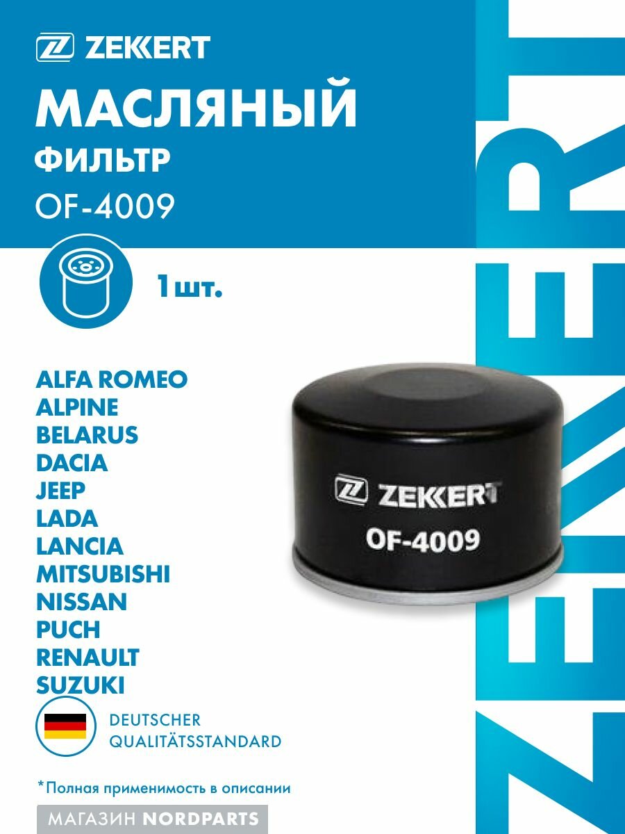 Фильтр масляный Nissan Note (E11) 06-, Terrano (D10) 14-, Qashqai (J10) 07-, Renault Duster 11-, Logan I, II 04-