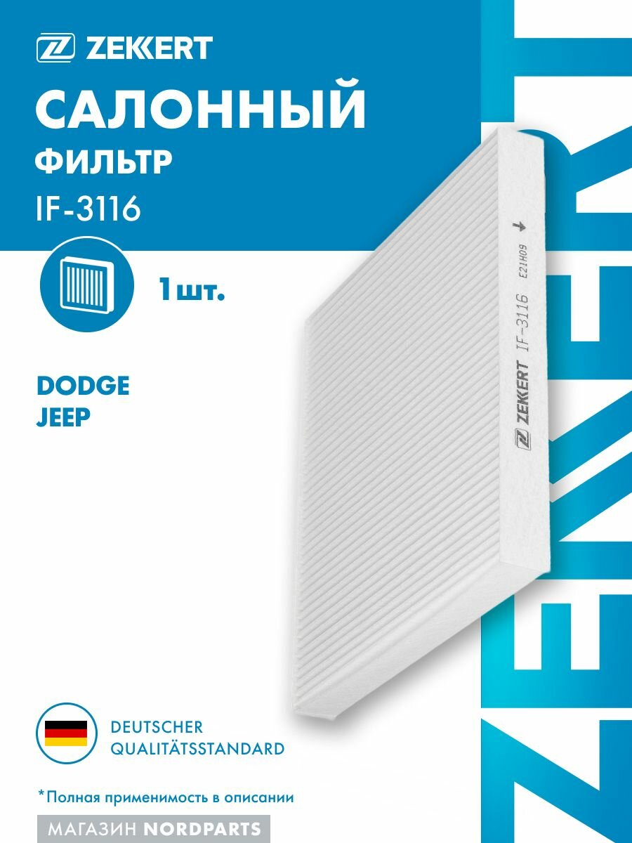 Фильтр салон. Jeep Grand Cherokee IV 10-