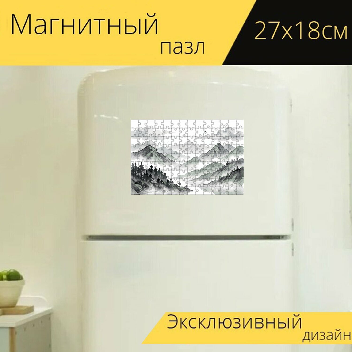 Магнитный пазл "Туманные горы и лесное озеро. Акварельный горный ландшафт в мягких серо-зелёных тонах: вершины в дымке, хвойные деревья, спокойная водная." на холодильник 27 x 18 см.
