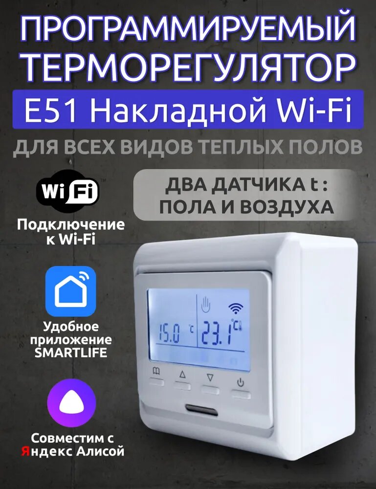 Терморегулятор/термостат E51.716 Wi-Fi, до 3500Вт Для теплого пола, Для конвекторов, программируемый, серебристый