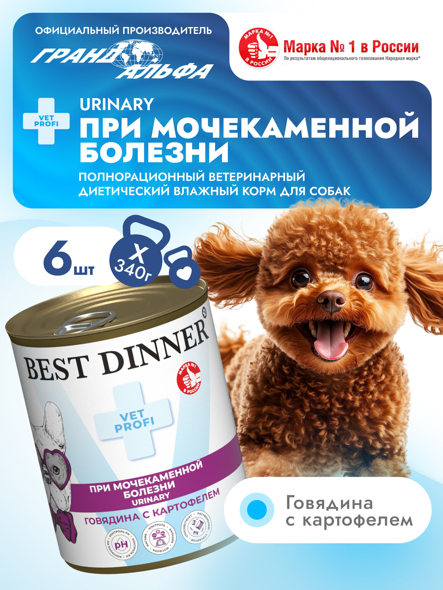 Влажный диетический корм Best Dinner (Бест Диннер) Vet Profi Urinary для собак при мочекаменной болезни Говядина с картофелем (6шт х 340гр)