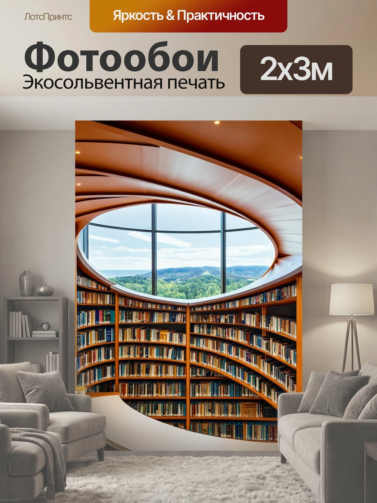 Фотообои "Библиотека с полками в форме спирали, завораживающий вид на книги с разных уровней" 200x300 см. экосольвентная печать