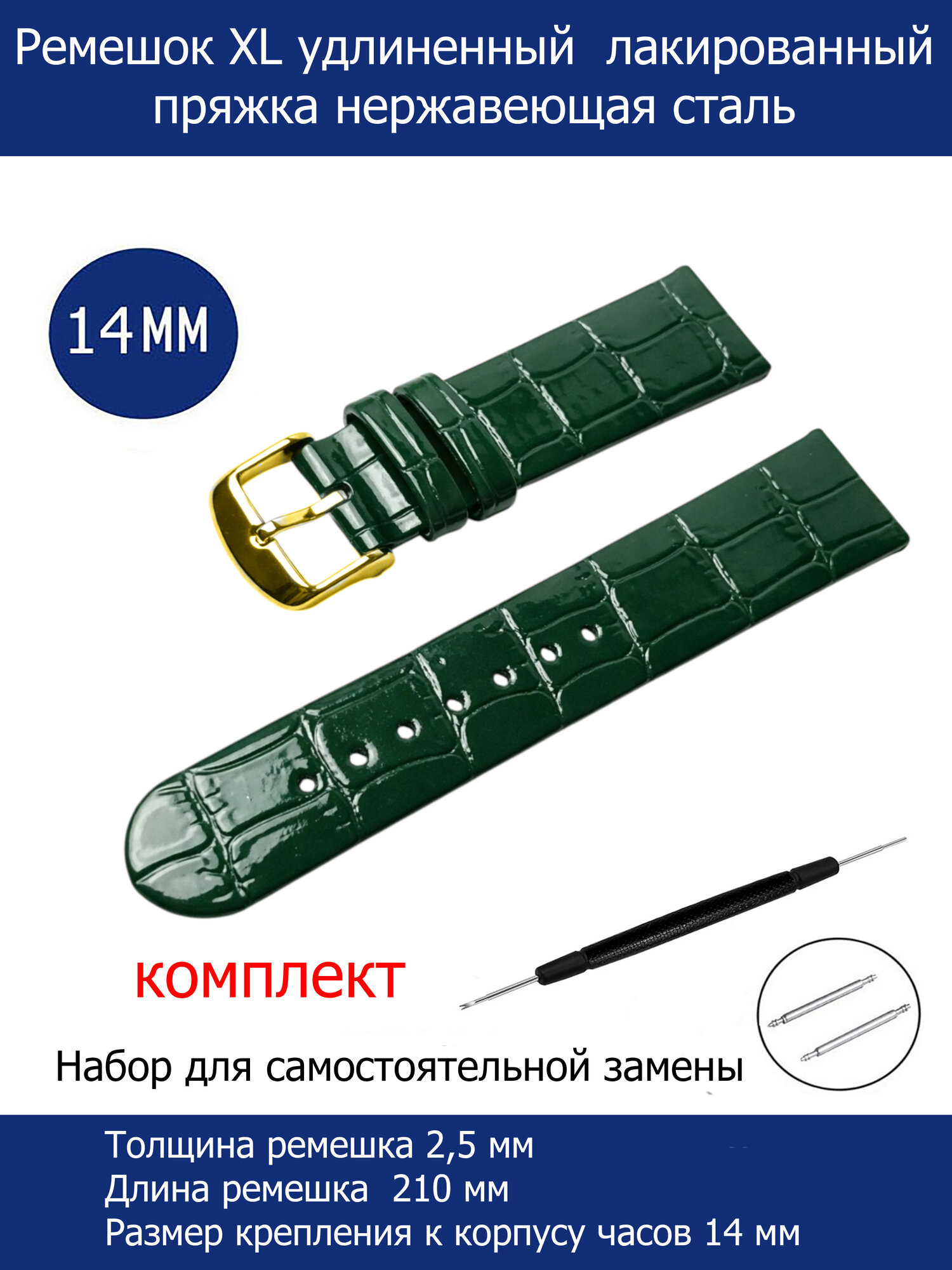 Ремешок