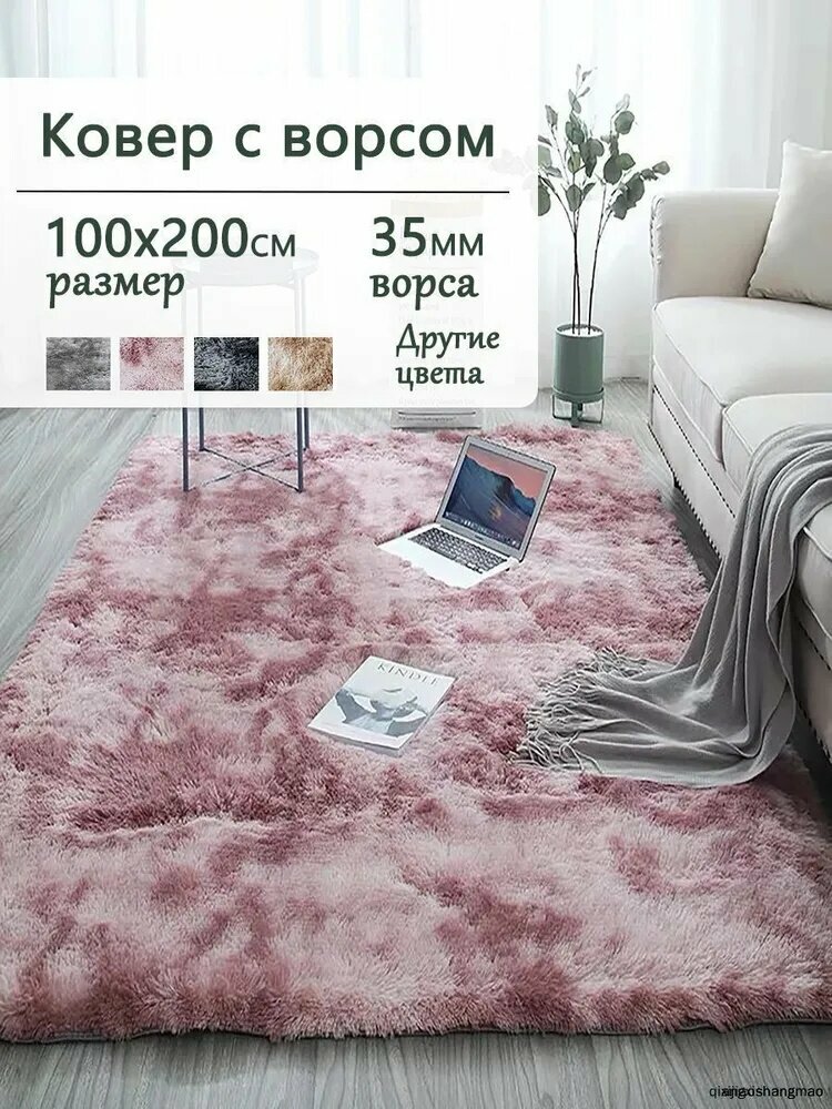 Ковер с длинным ворсом в гостиную пушистый скандинавский стиль，Минимализм 100x200 см