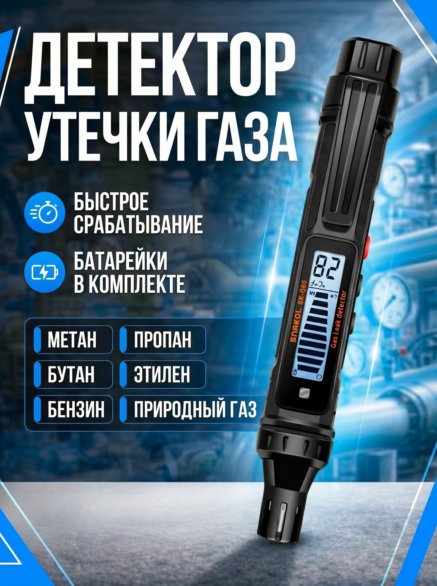Газоанализатор утечки газа, Датчик утечки бытового газа