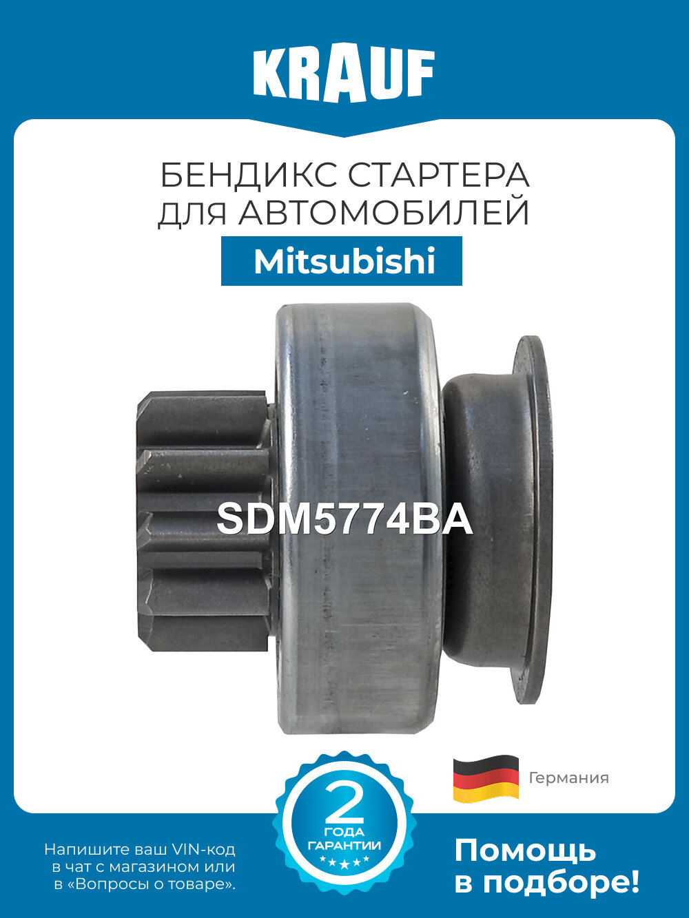 Бендикс стартера KRAUF SDM5774BA для Mitsubishi ASX, Colt, Lancer