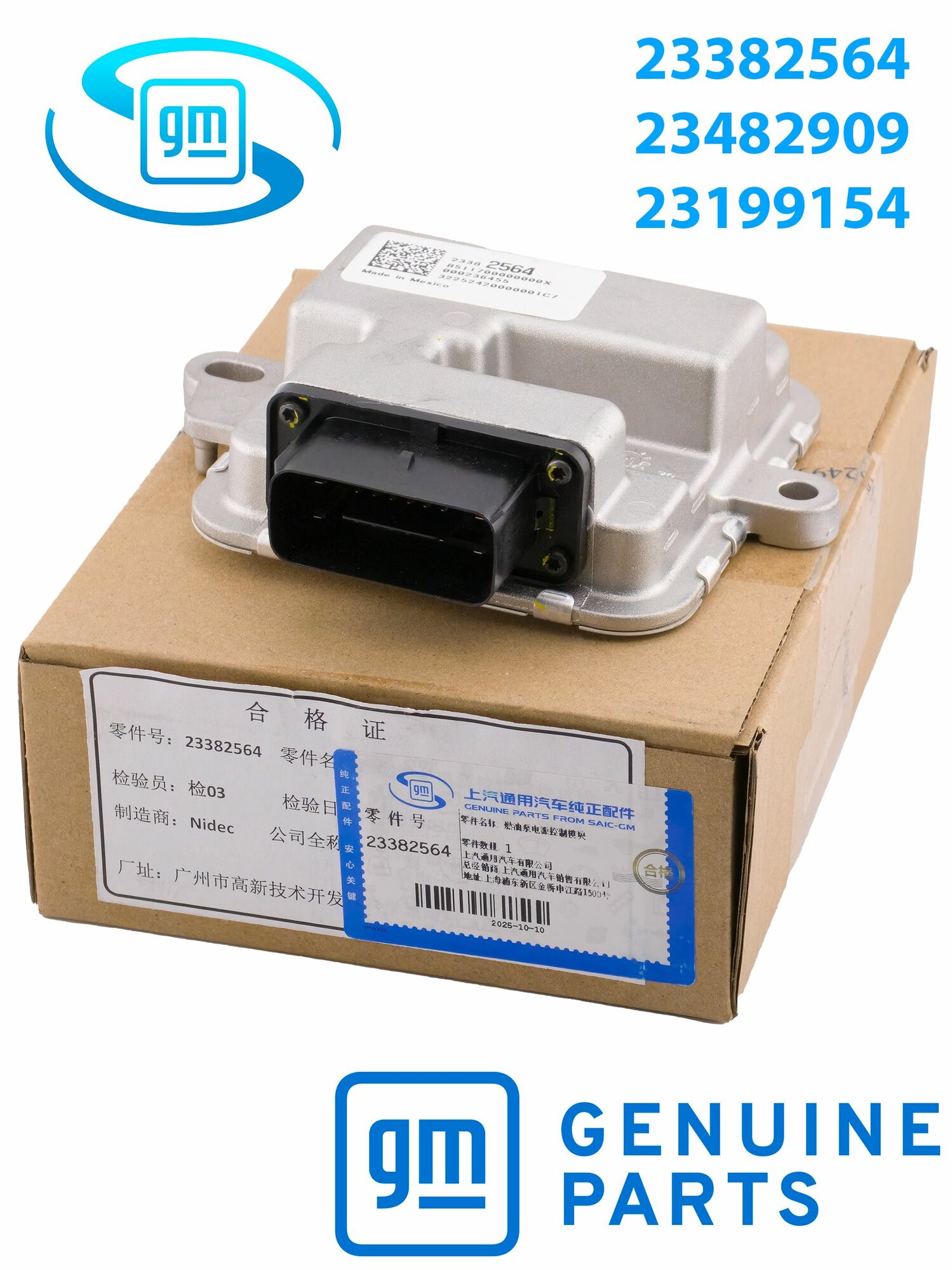 Модуль управления бензонасосом SAIC-GM 23382564, 23199154, 23482909