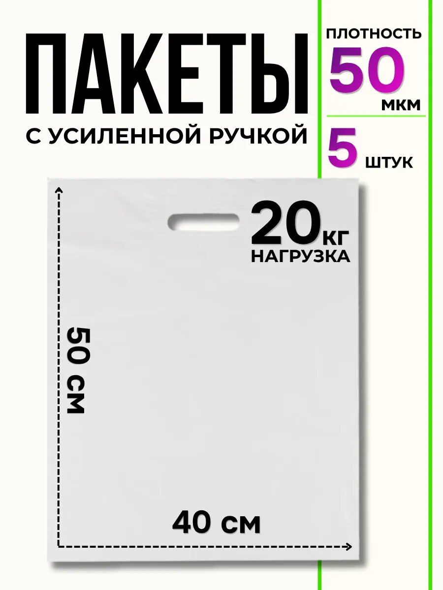 Пакет 40*50см с вырубной усиленной ручкой, донная складка 3см, размер 40x50 см.