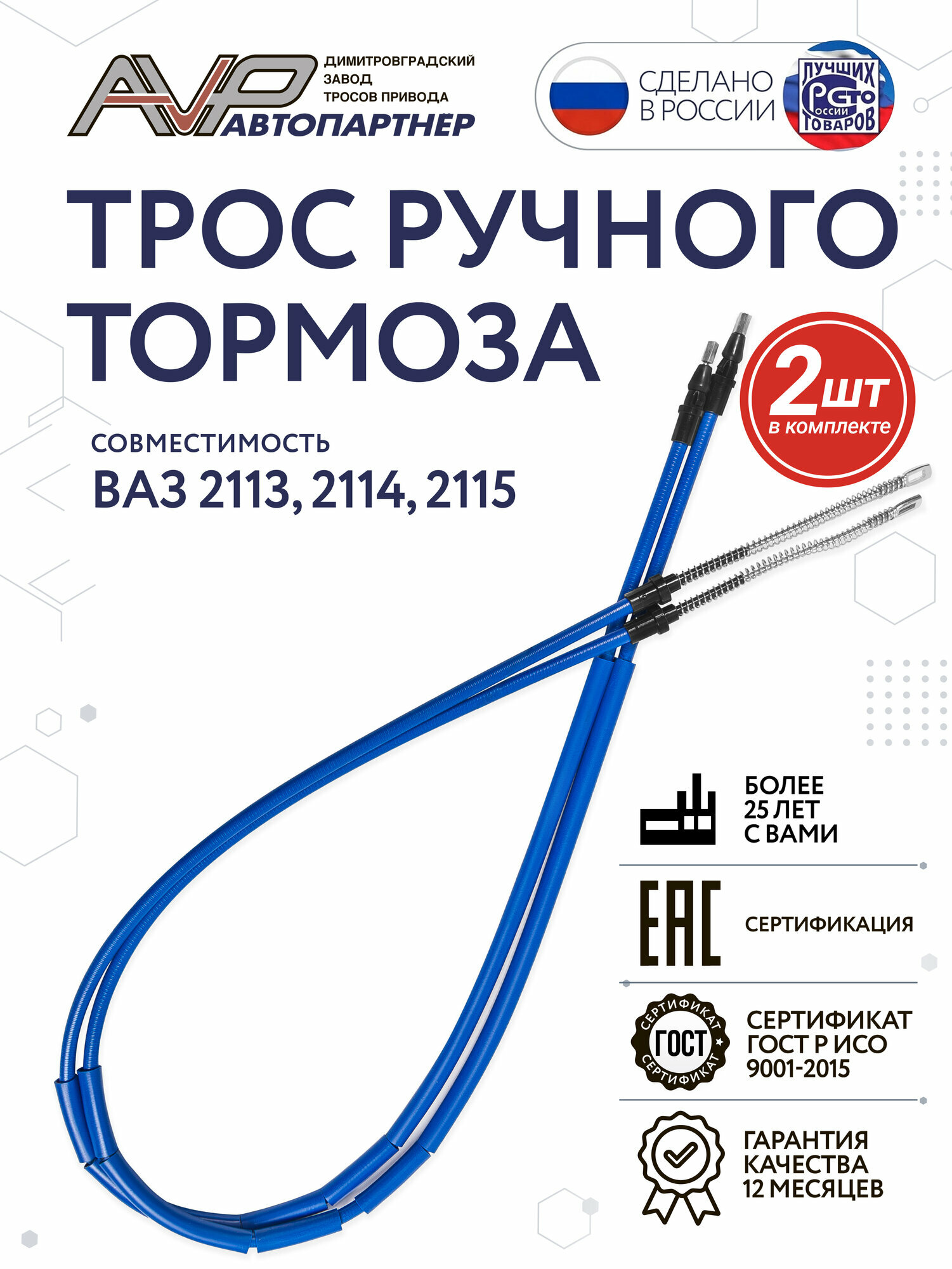 Трос ручника / привода ручного тормоза комплект 2 шт ВАЗ 2113 2114 2115 / 2108-3508180-10