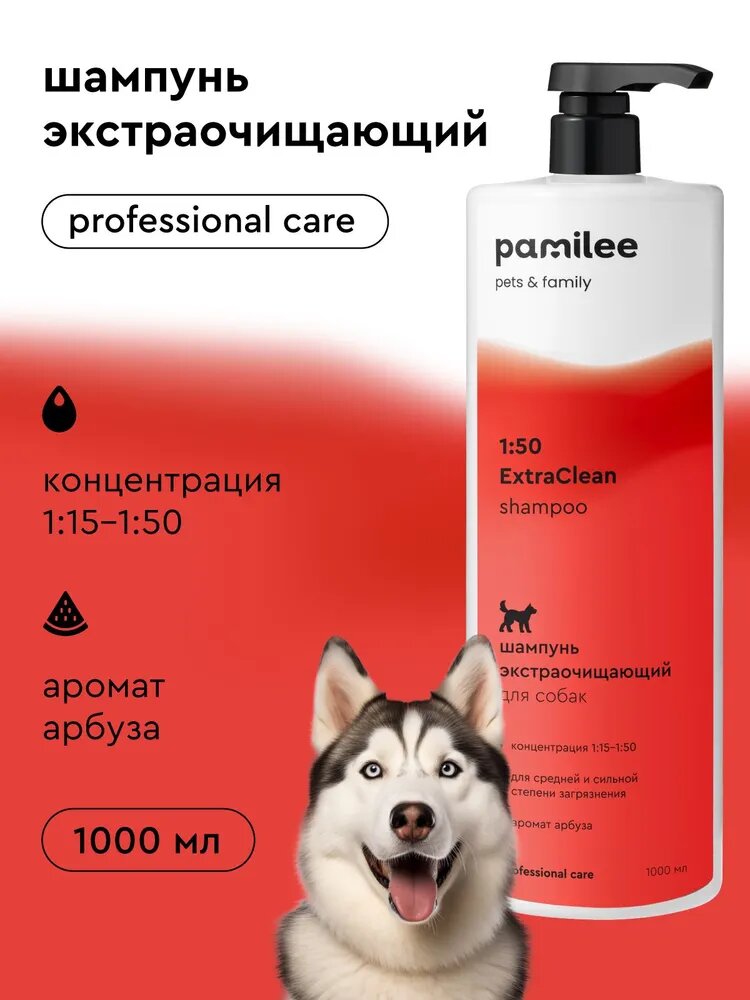 Шампунь для собак, для груминга, профессиональный, гипоаллергенный, концентрат 1:50, Pamilee ExtraClean "Бельгийский шоколад", 5л