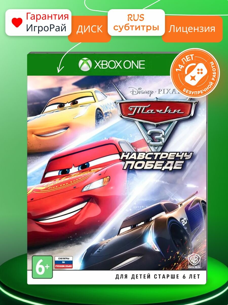 Игра Тачки 3: Навстречу победе (XBOX One, русская версия) WB Games Blu-ray диск 6+