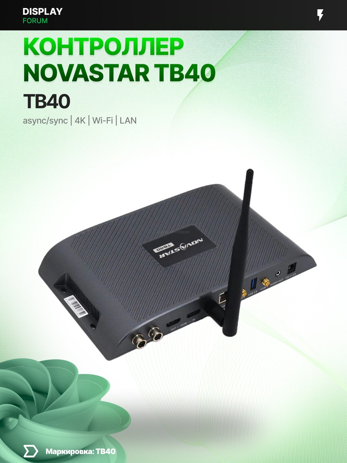 Контроллер NovaStar TB40 асинхронный Full HD LED экран видеостена NovaLCT