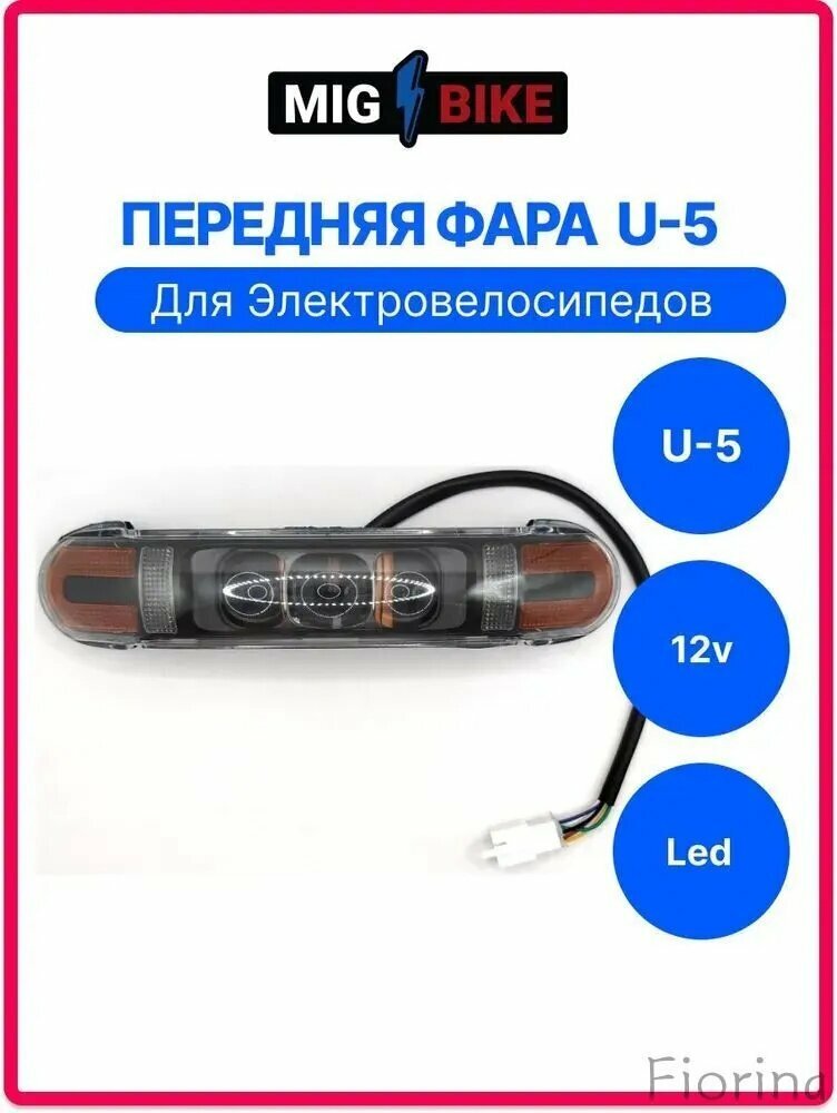 Фонарь для велосипеда
