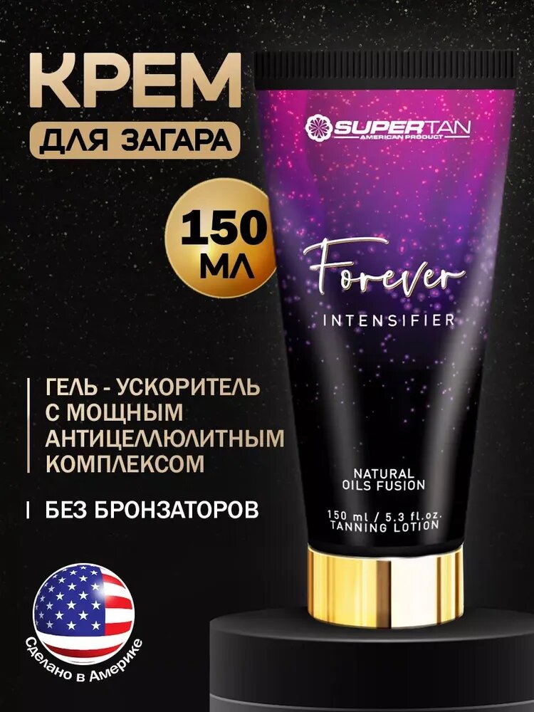 SUPERTAN / Увлажняющий крем для загара в солярии без бронзаторов 150 мл