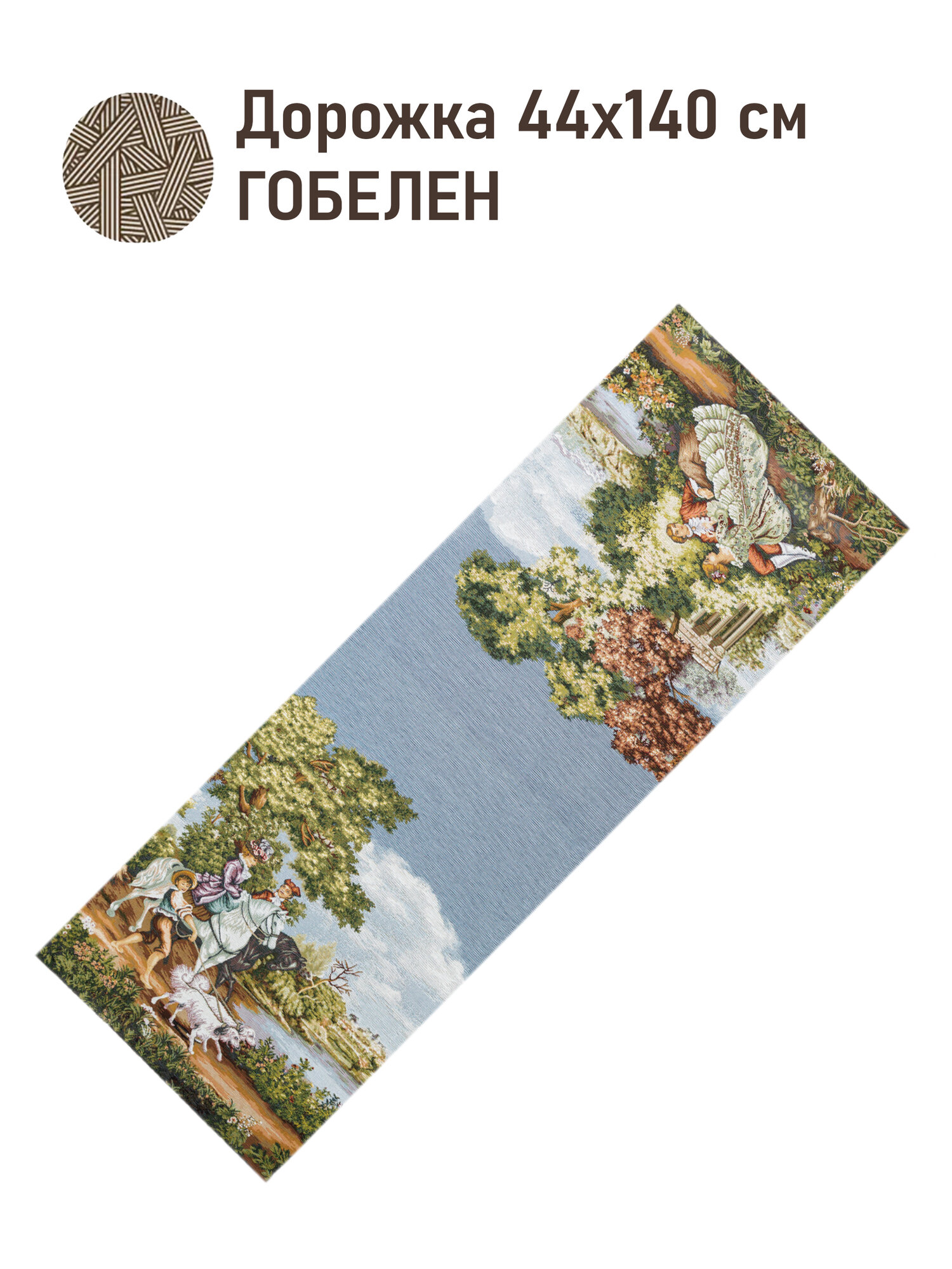 Дорожка для стола гобелен Le Gobelin Королевская охота 44х140 см