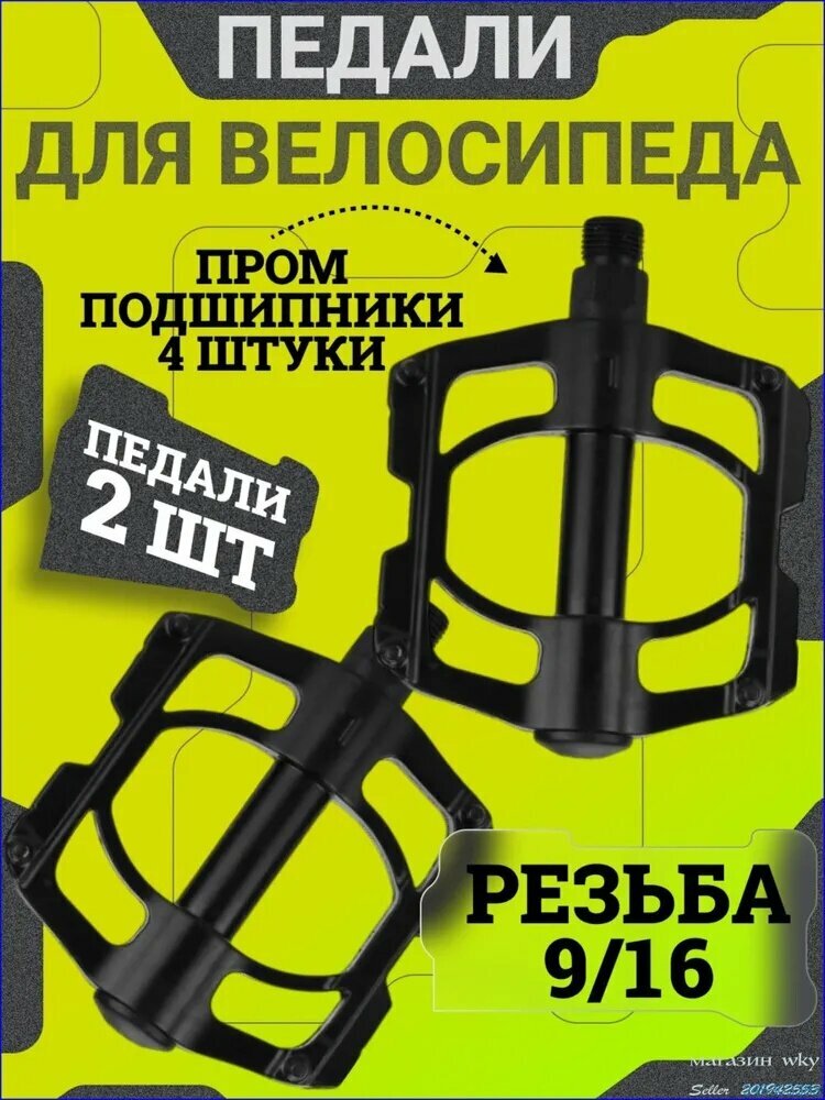 Премиальные педали велосипедные
